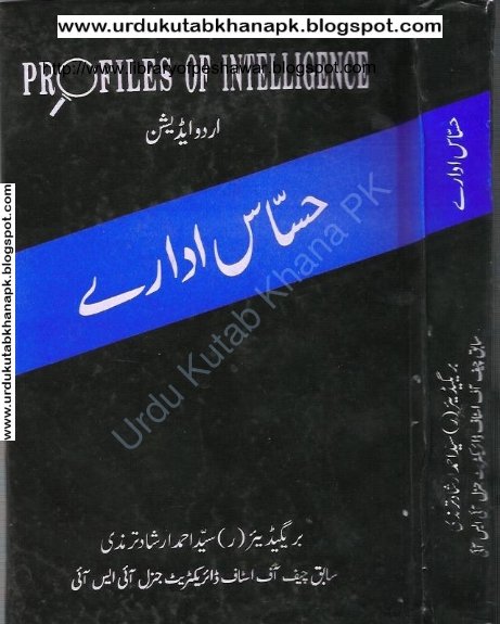 Hassas Idaray by Brig. Syed Ahmad Irshad Tarmizi Pdf Urdu Book - The ...