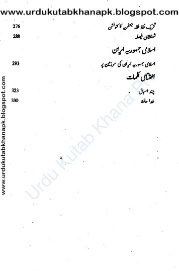 Hassas Idaray by Brig. Syed Ahmad Irshad Tarmizi Pdf Urdu Book - The ...