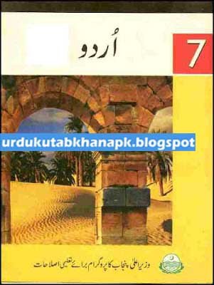 7th Class Urdu Book PDF Download Punjab Text Book Board - The CSS Books
