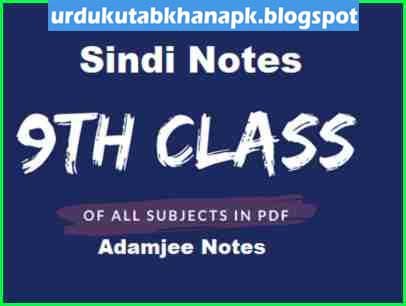 Sindhi Notes For Class 9 Adamjee Urdu Medium | Sindhi Notes Download ...