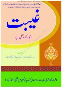 Ghebat Aik Ghanda Amal Ha By Muhammad Ala-ud-Din Qasmi - The CSS Books